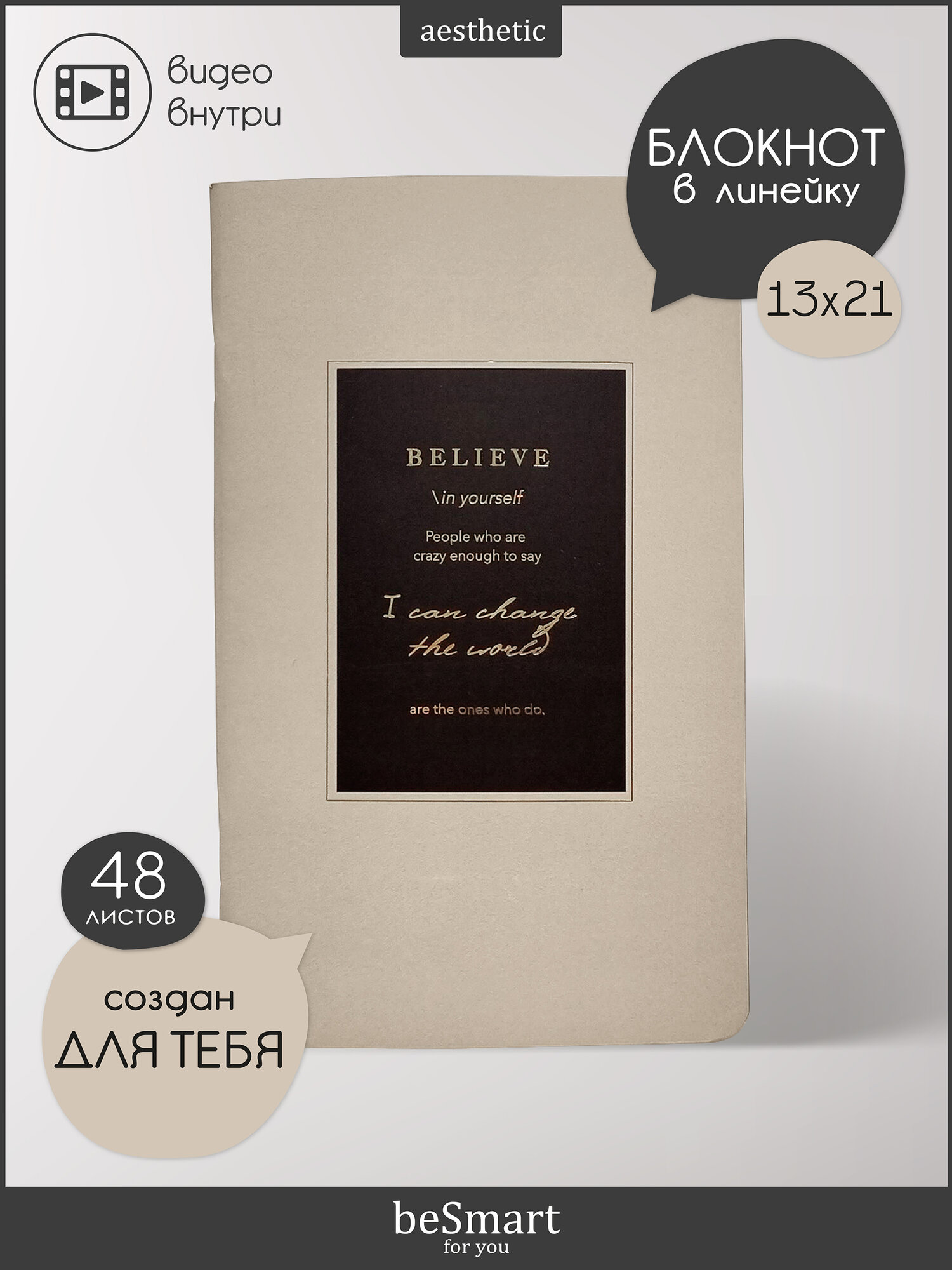 Блокнот beSmart "Believe" на скрепке, А5- на 48 листов в линейку, мягкая обложка