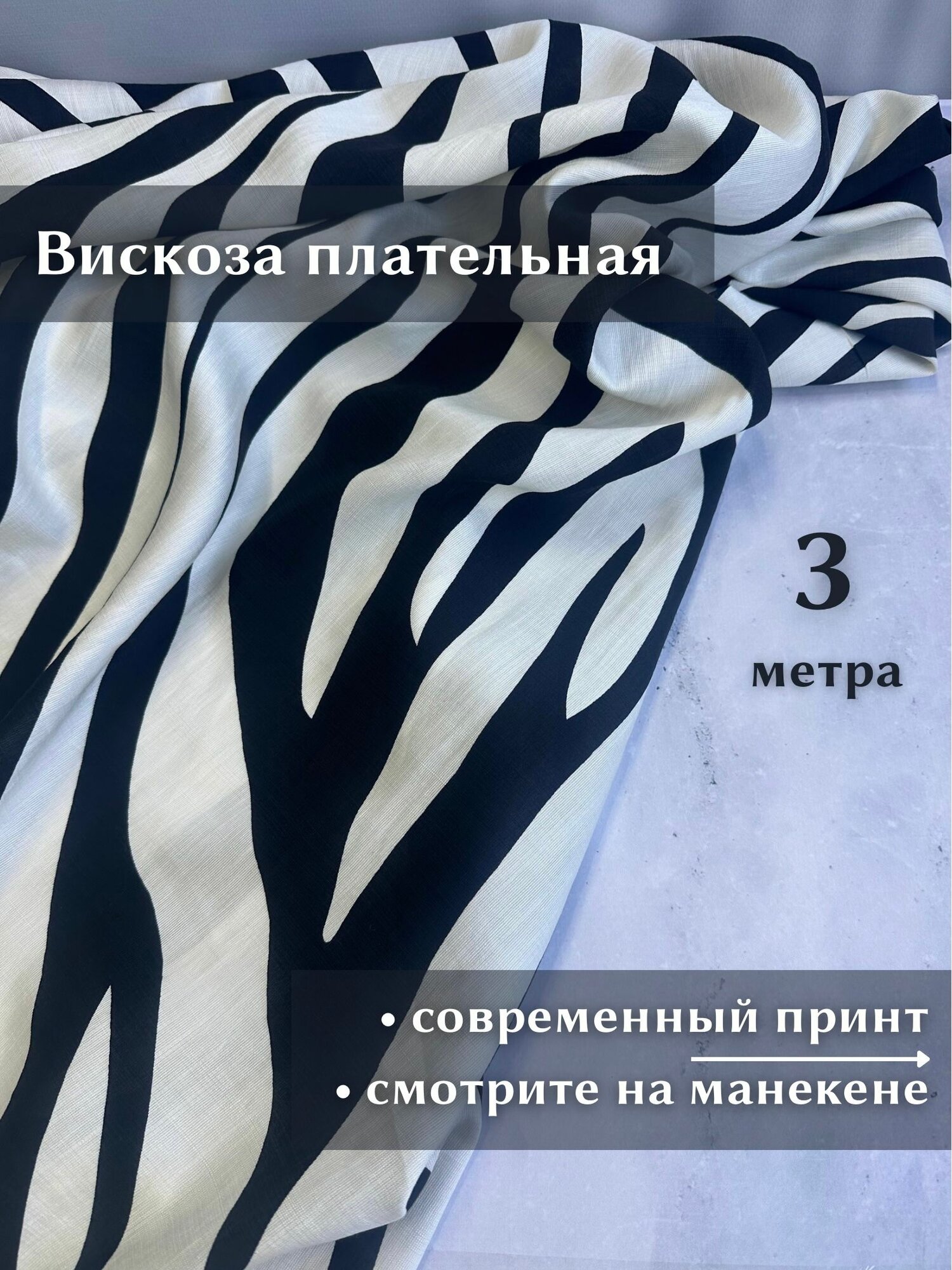 Ткань Linotex Вискоза с нейлоном, отрез 3 метра