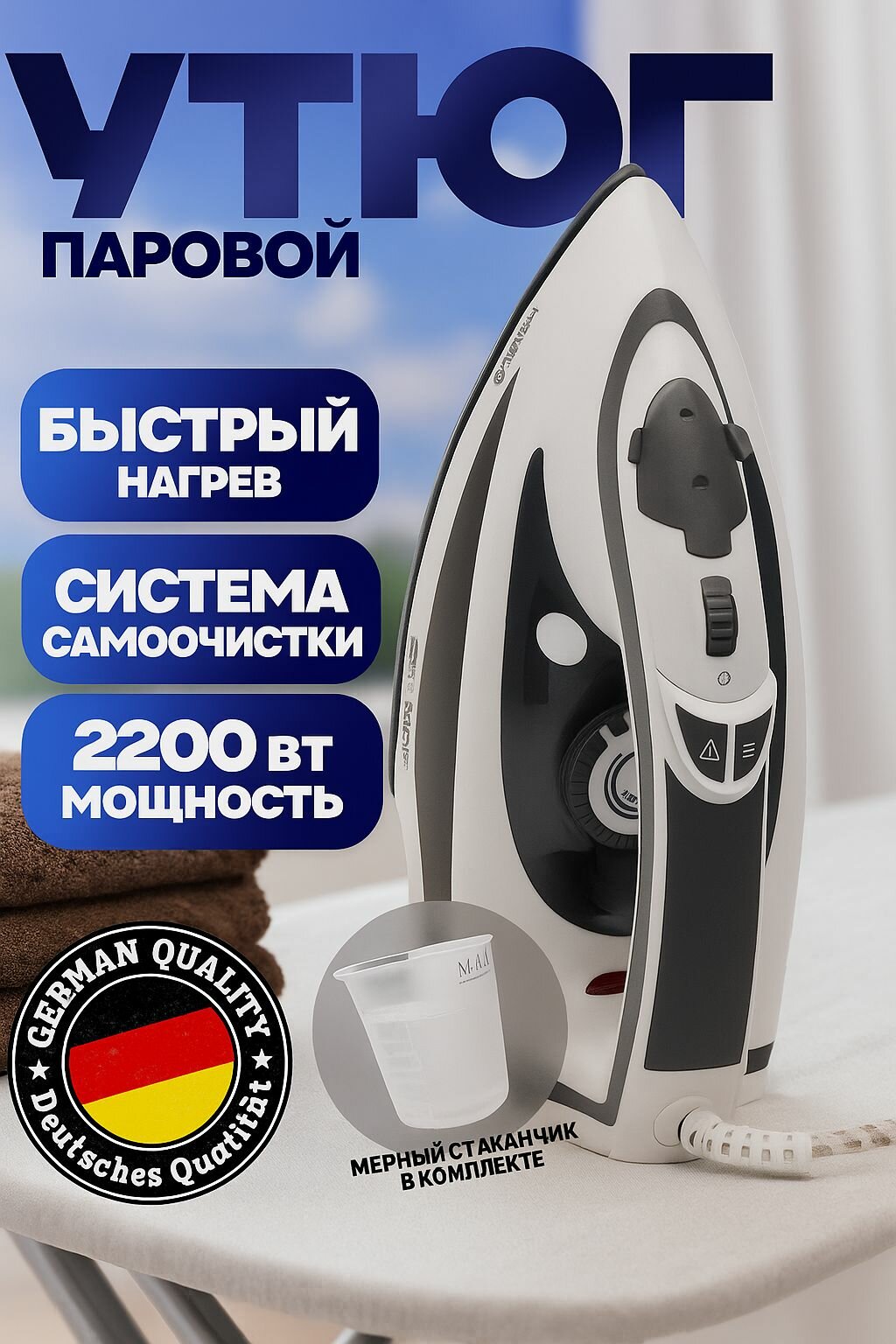 Утюг Hoffmans 2200Вт, с отпариванием, подошва керамика, цвет белый/черный