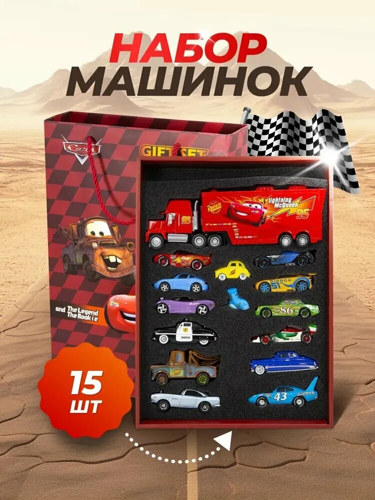 Набор машинок "Тачки 3", Молния Маквин, 15 штук, инерционный механизм