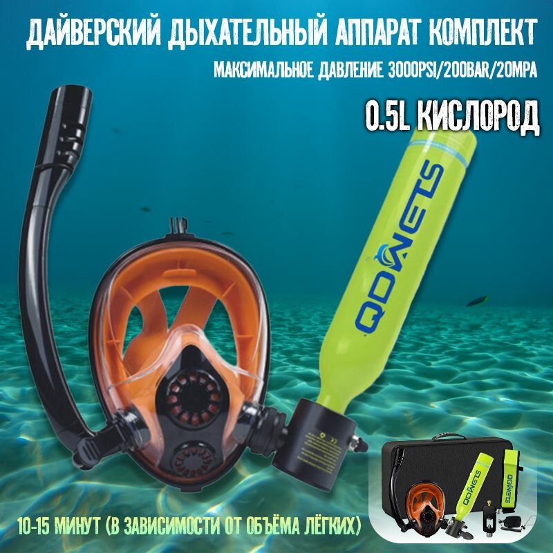 Набор для снорклинга