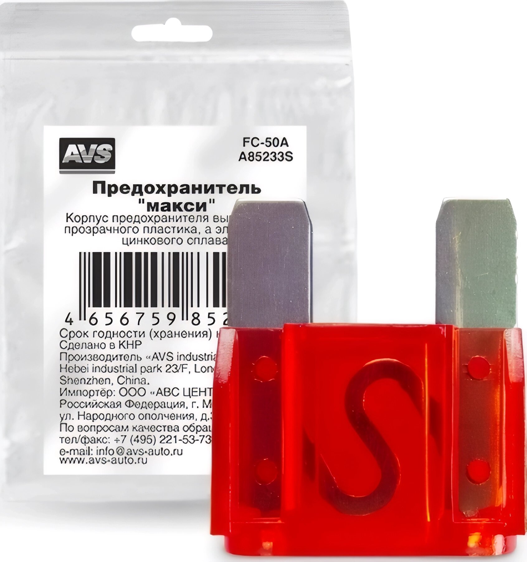 Предохранитель AVS FC-50A "макси" в пакете