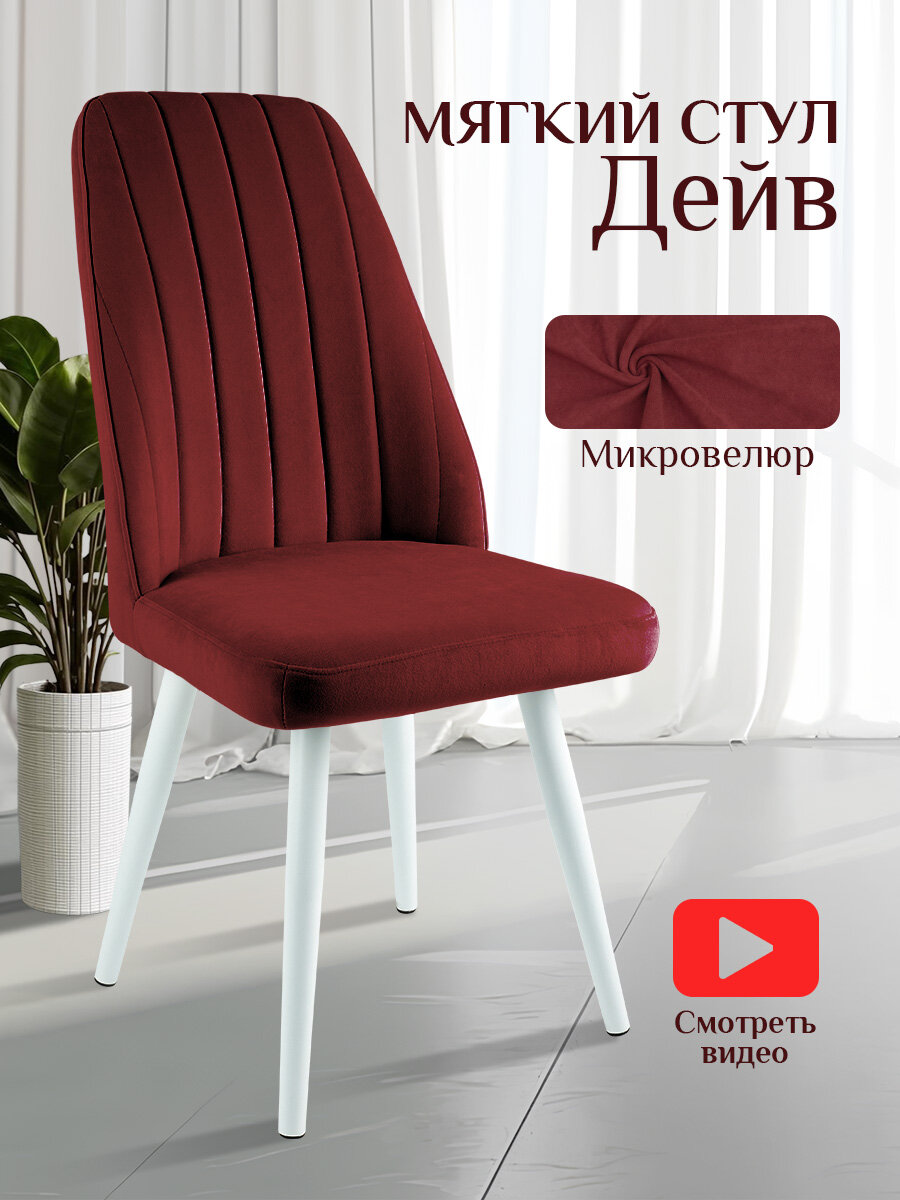 Стул велюровый мягкий