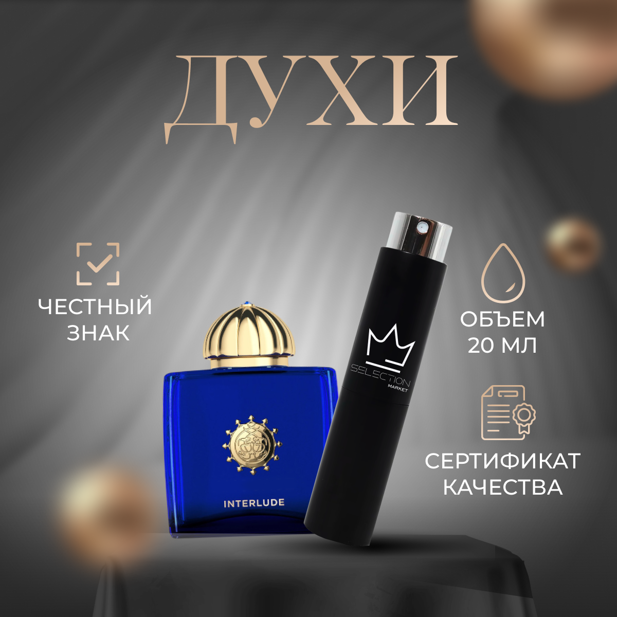 Парфюмерная вода Selection market по мотивам AMOUAGE INTERLUDE FOR WOMAN миниатюра 20 мл