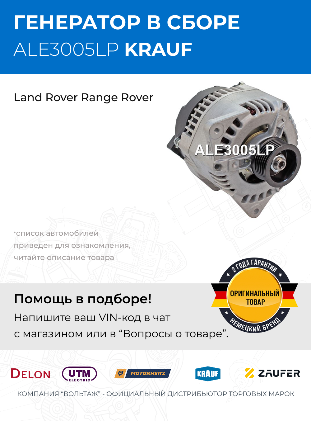 Генератор для автомобилей Land Rover Range Rover (Ленд Ровер Рендж Ровер)