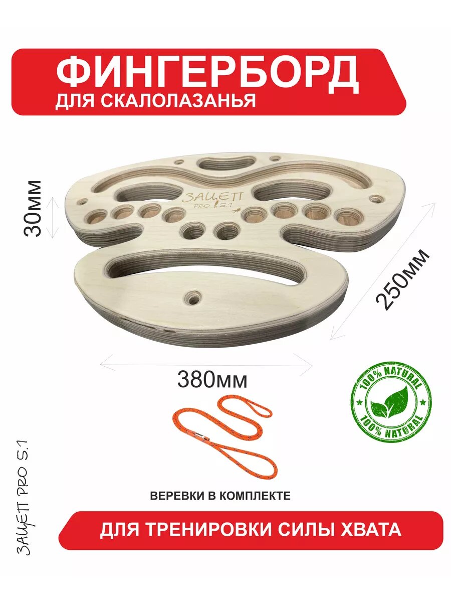 Фингерборд для скалолазания, тренажер для силы PRO 5.1