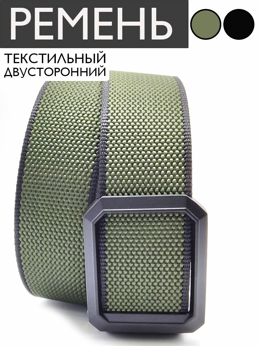 Ремень  для мужчин