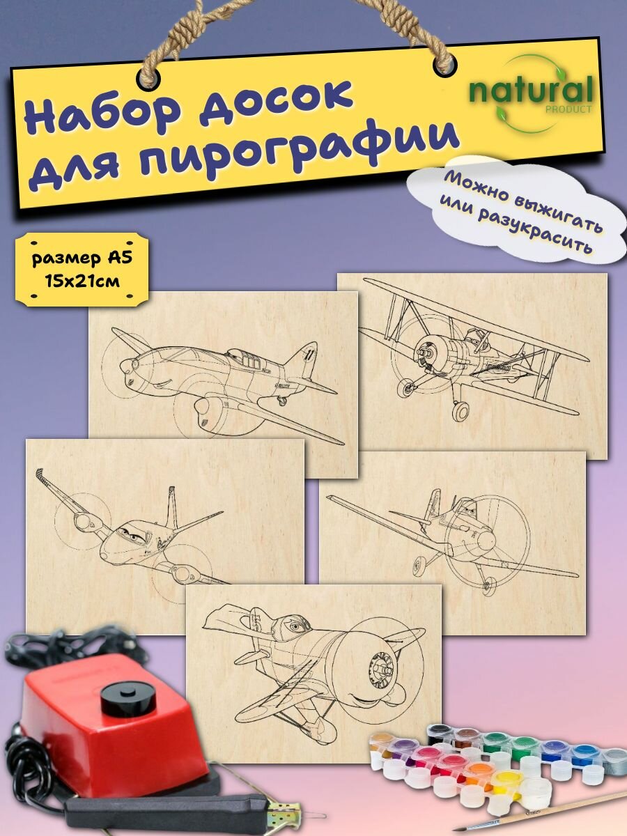 Доски для выжигания "Самолеты", размер 15х21мм, 5 шт