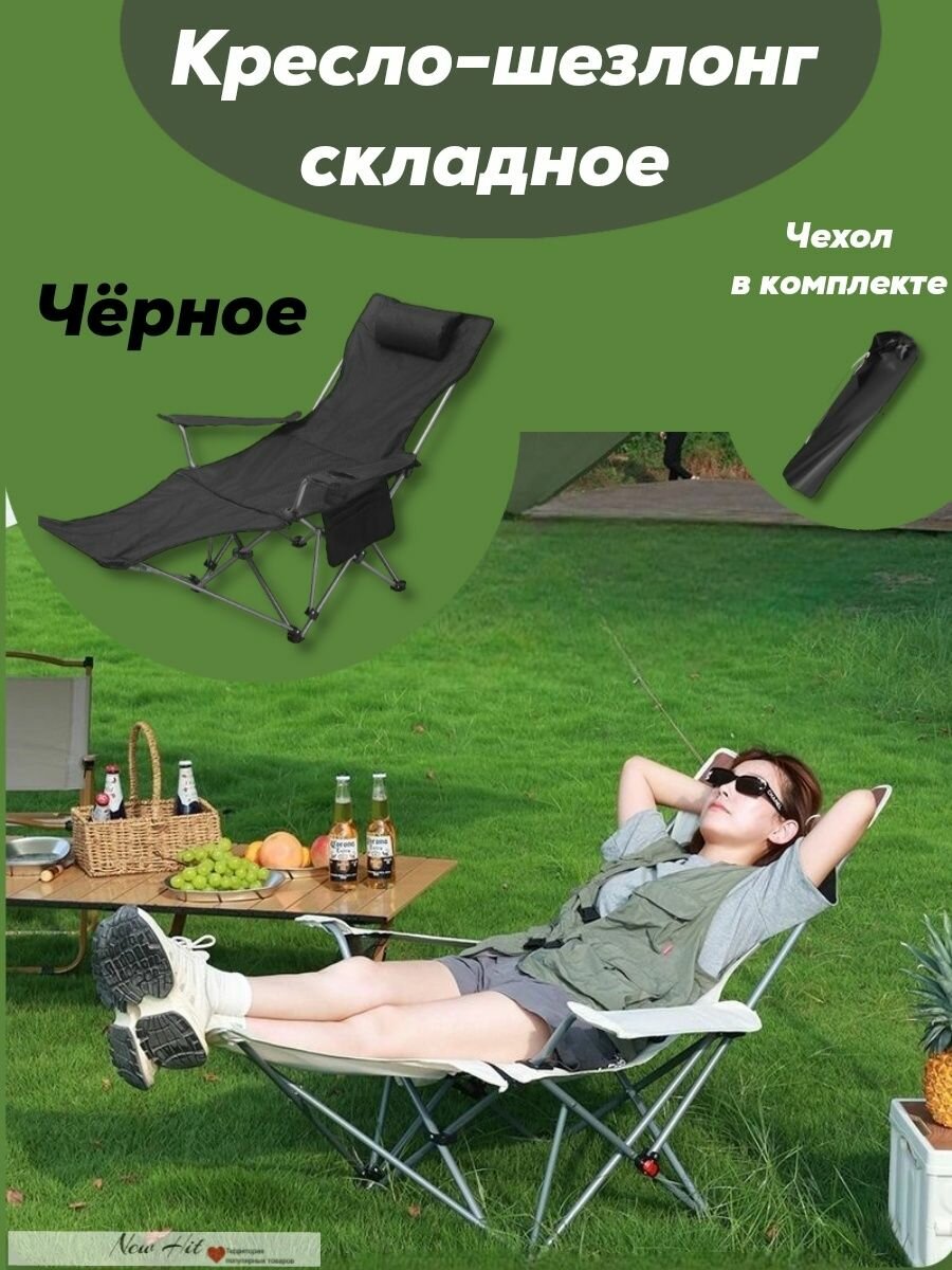 Кресло стул складной туристический шезлонг для рыбалки и отдыха