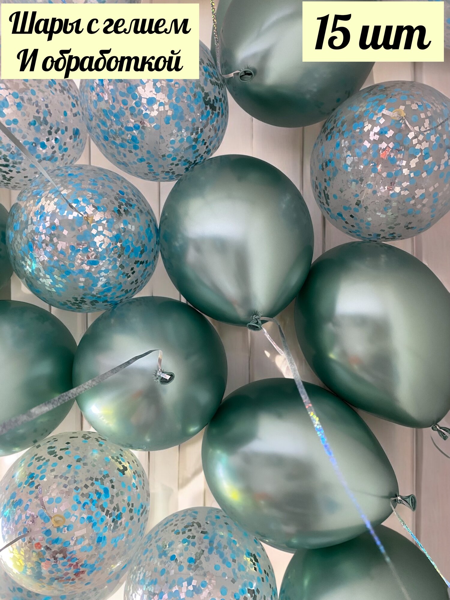 Шары с гелием под потолок, для мужчины, мужа, папы, сына, на выписку, на День Рождение, на 23 февраля "Глубина" 15 шт.