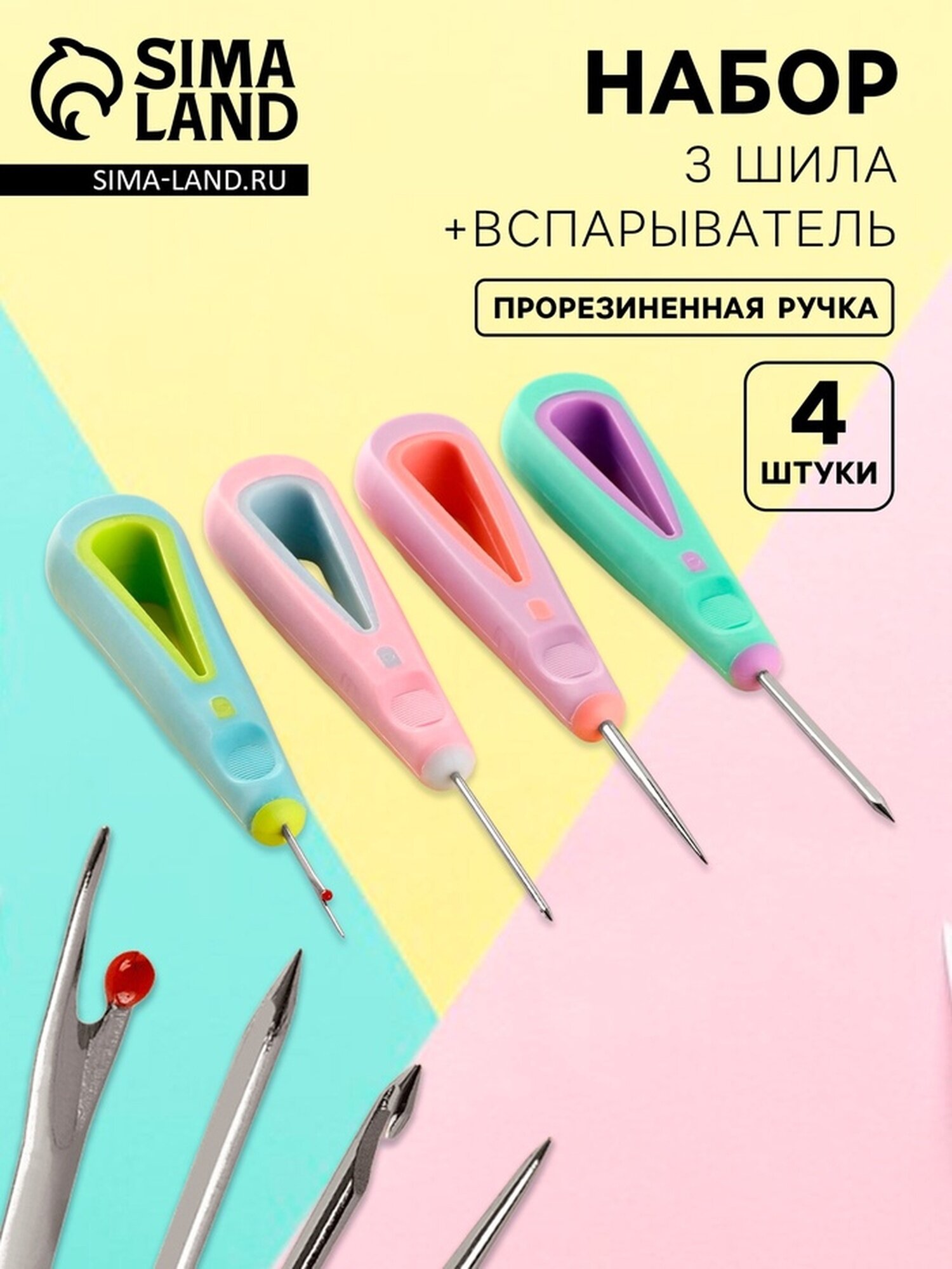 Шило швейное, вспарыватель, набор 4 шт, с прорезиненными ручками