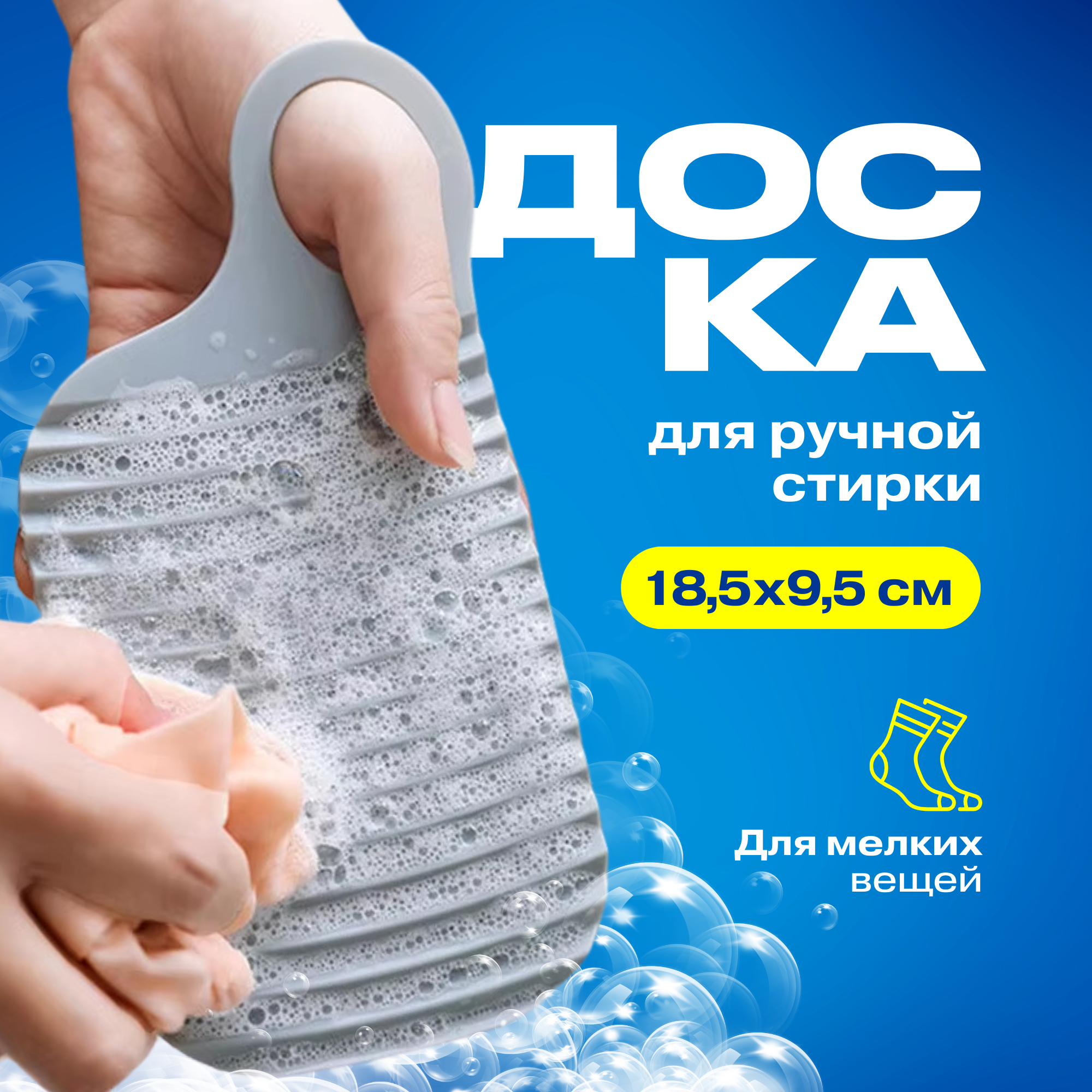 Стиральная доска мини 1шт.