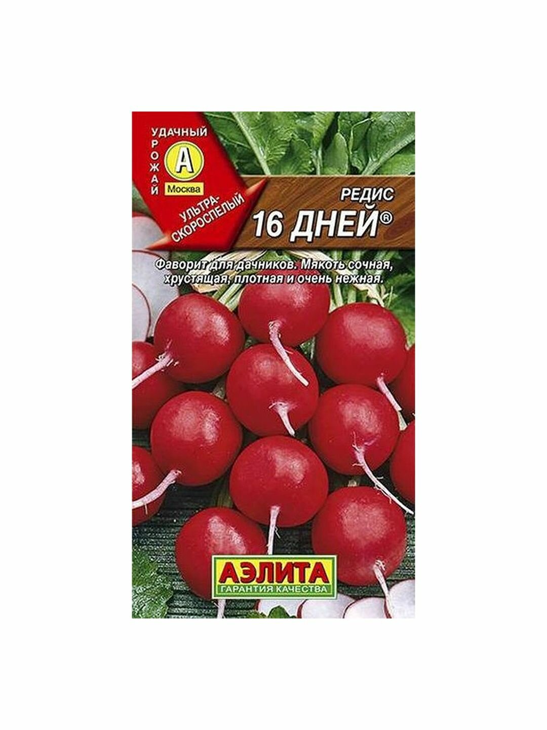 Семена Редис 16 дней, Аэлита, 1 пачка - 2г семян