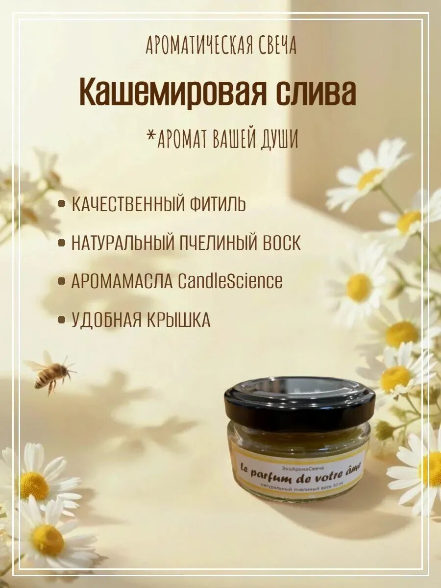 Свеча ароматическая Кашемировая слива