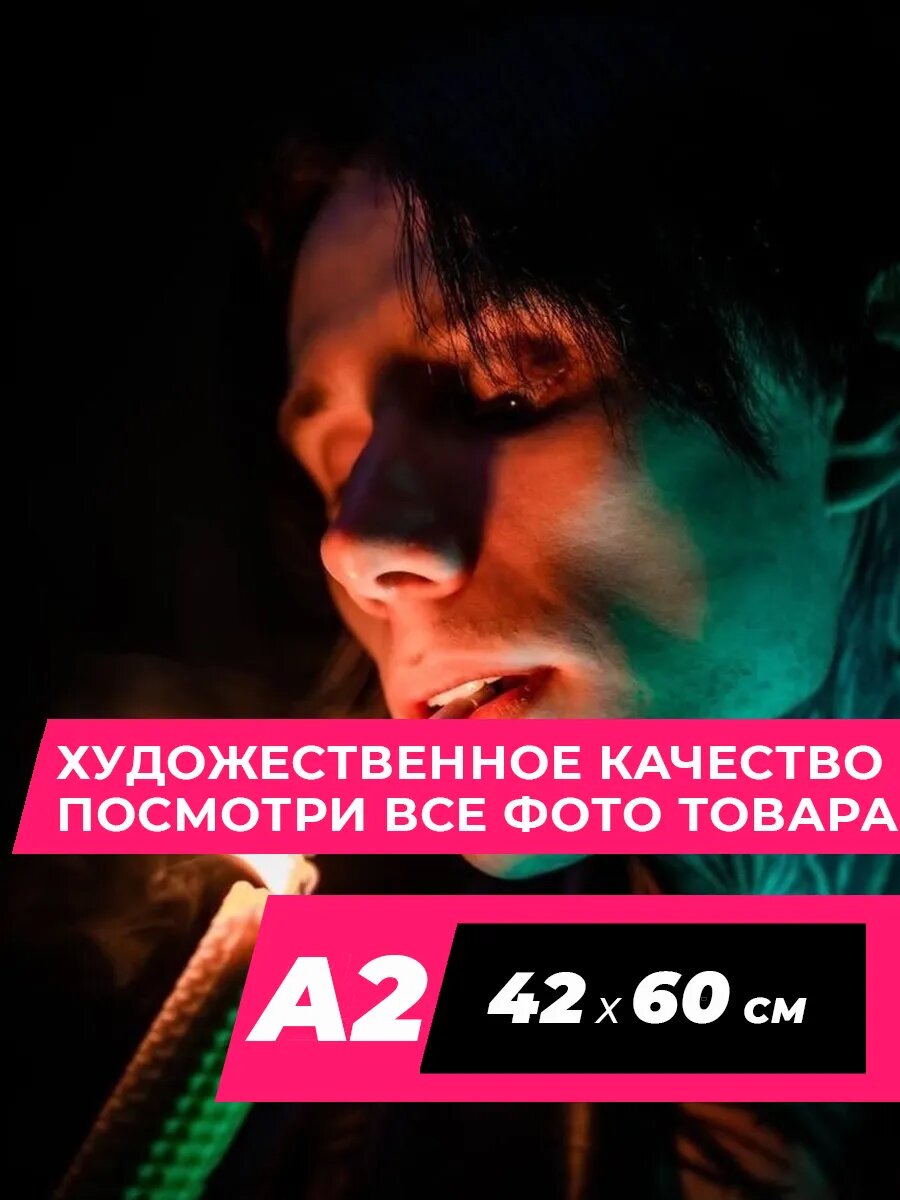Постер Дима Матвеев на стену 88 A2, матовая фотобумага премиум качества