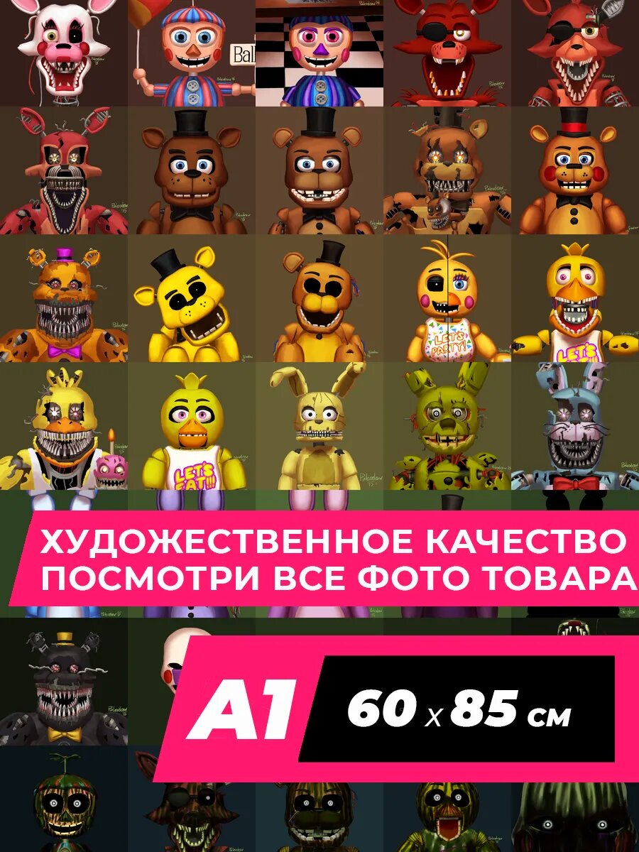 Постер фнаф 33 FNAF Five Nights at Freddy A1, матовая фотобумага премиум качества