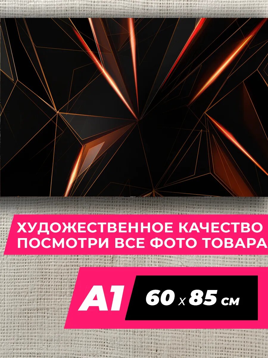 Постер Абстракция на стену 89 абстракционизм A1, матовая фотобумага премиум качества