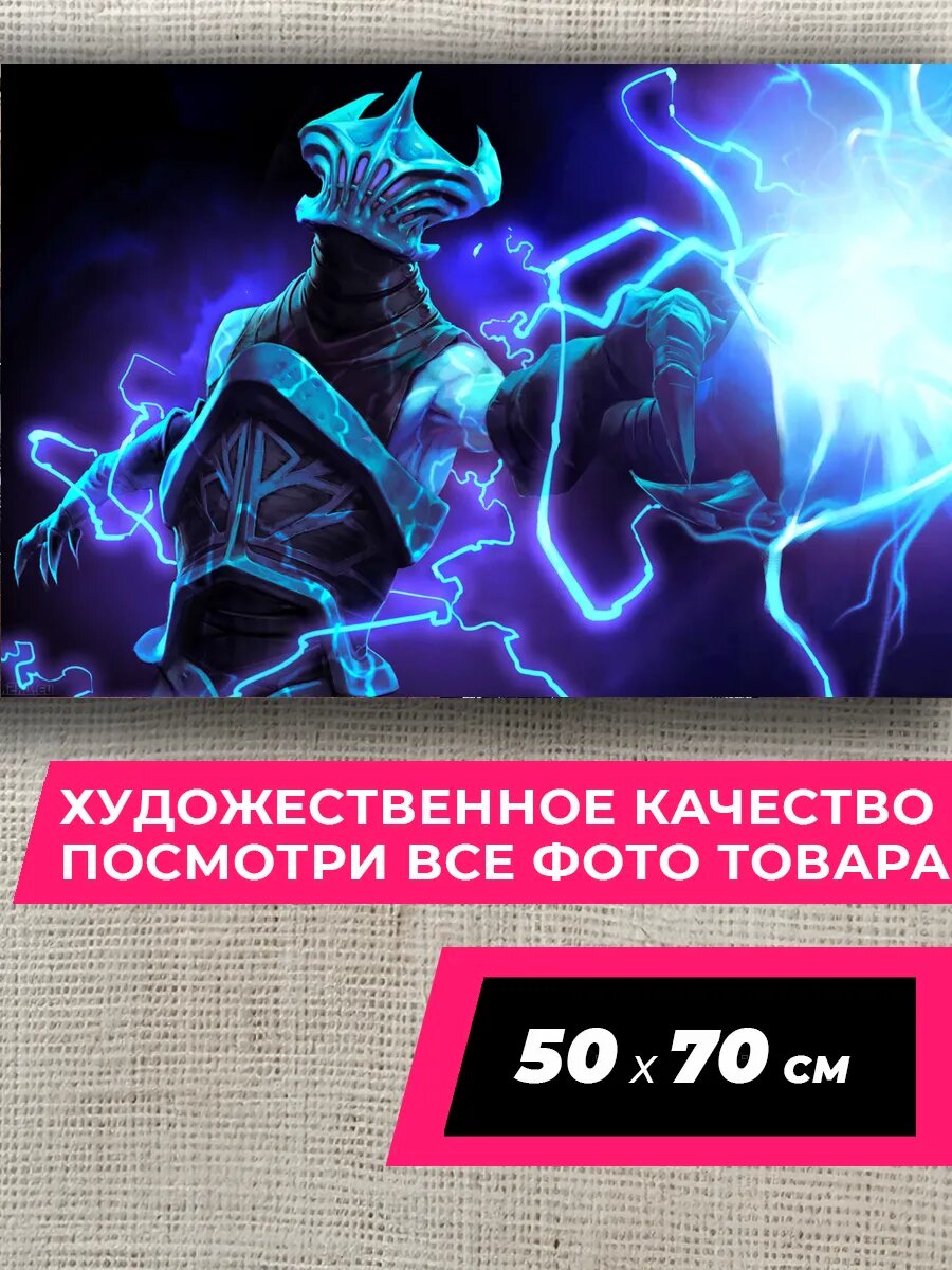 Постер Дота 2 на стену 15 Dota 2 50 на 70, матовая фотобумага премиум качества
