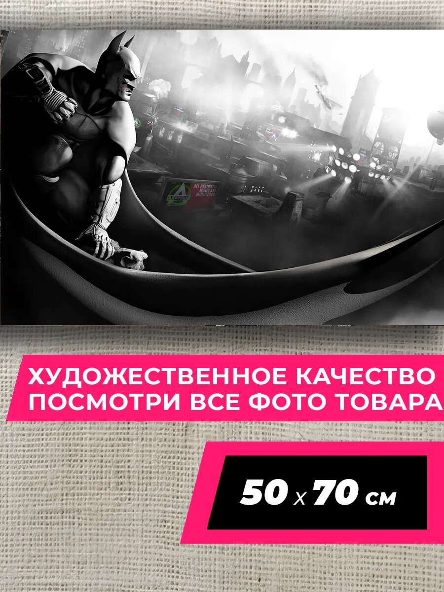 Постер Бэтмен на стену 32 Batman 50 на 70, матовая фотобумага премиум качества