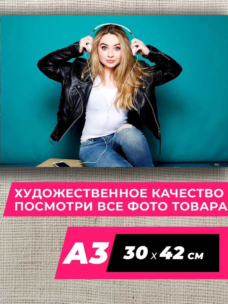 Плакат Сабрина Карпентер 46 Sabrina Carpenter A3, матовая фотобумага премиум качества