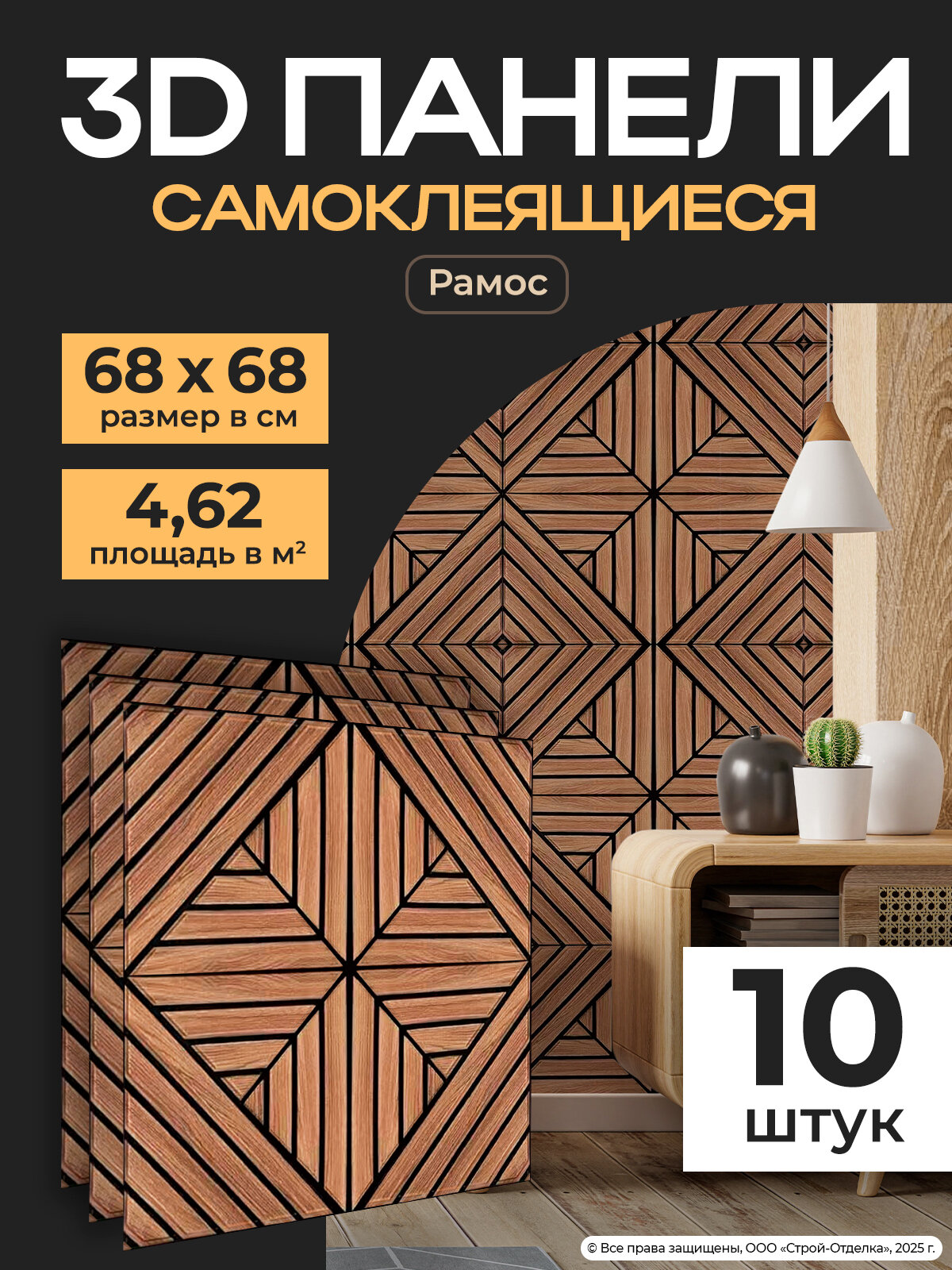 Панели самоклеящиеся для стен "Рамос" пластиковые декоративные под дерево 10 шт