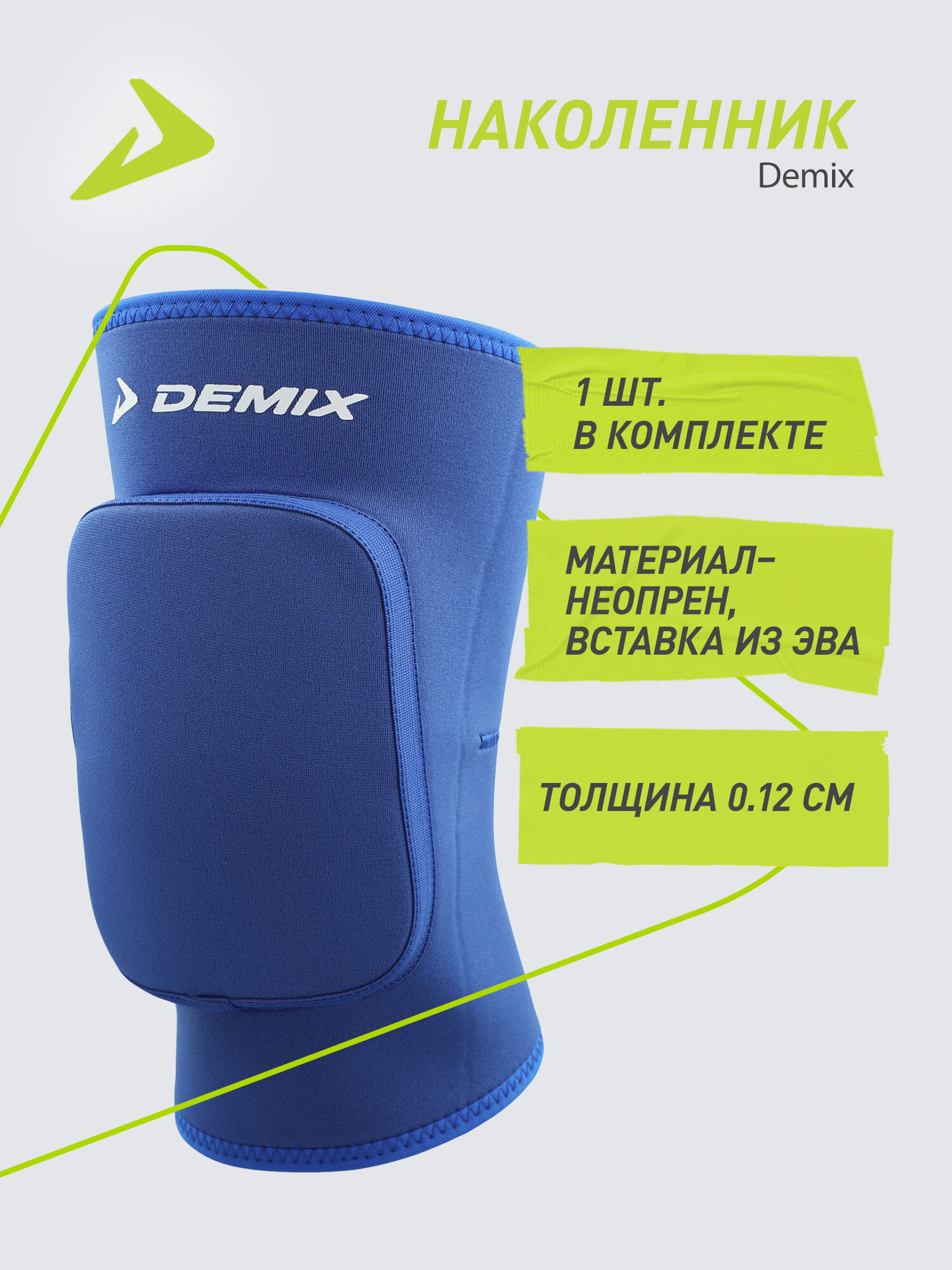 Наколенник Demix