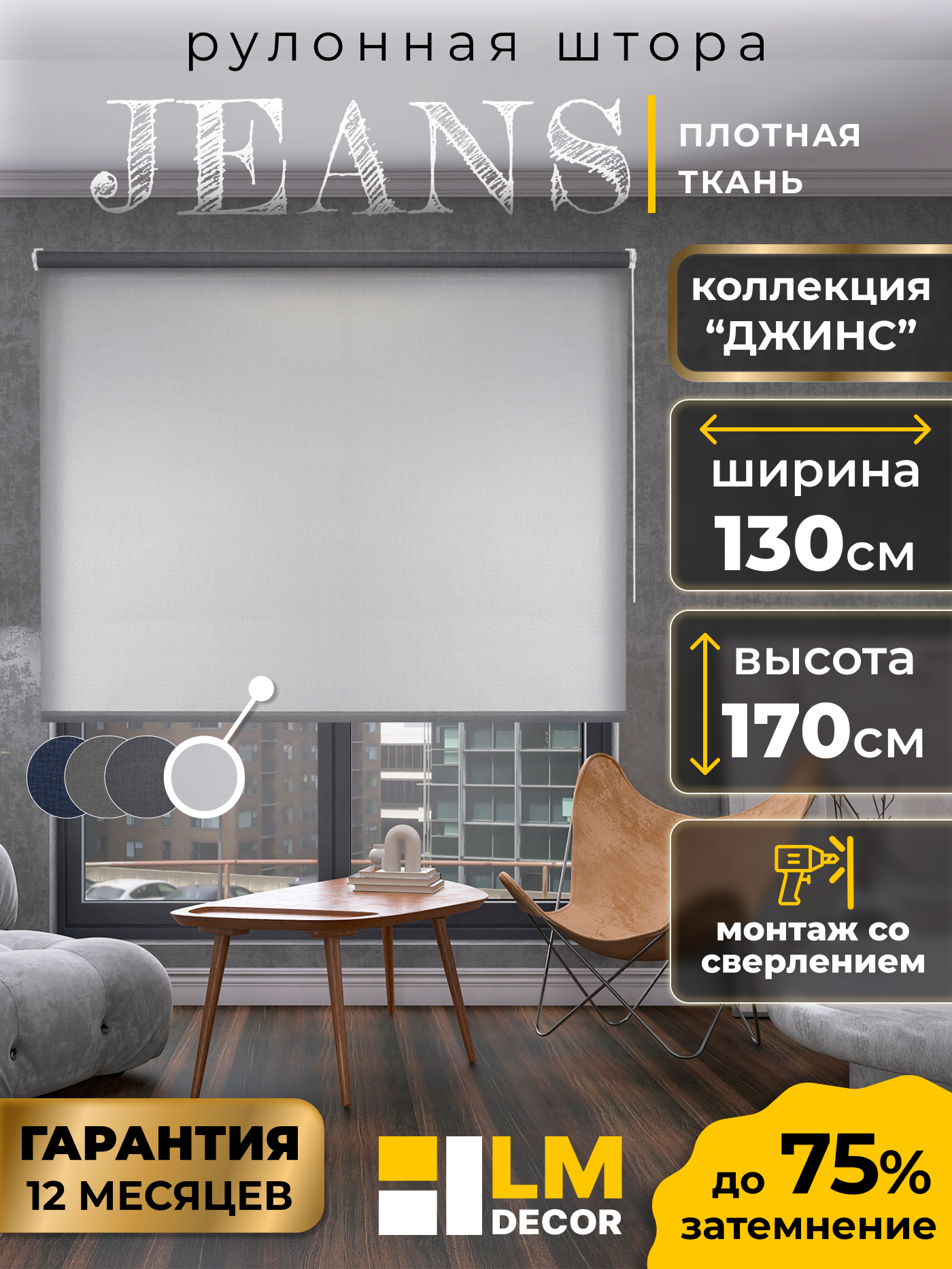 Рулонная штора LM DECOR "Джинс" 03 Светло - серый 130х170 см