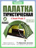 Палатка