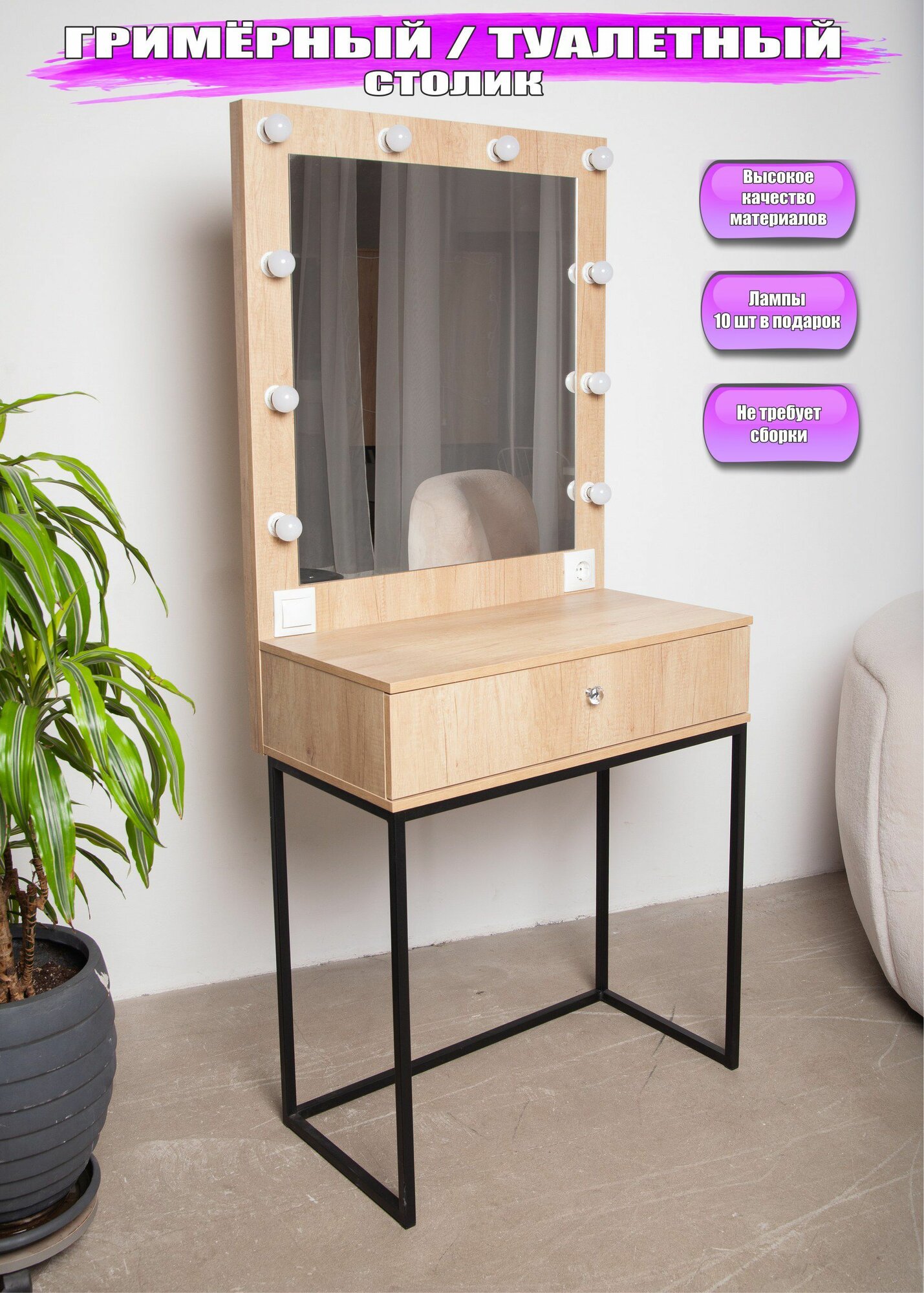 Туалетный столик с зеркалом и подсветкой. Гримерный стол для салона и дома