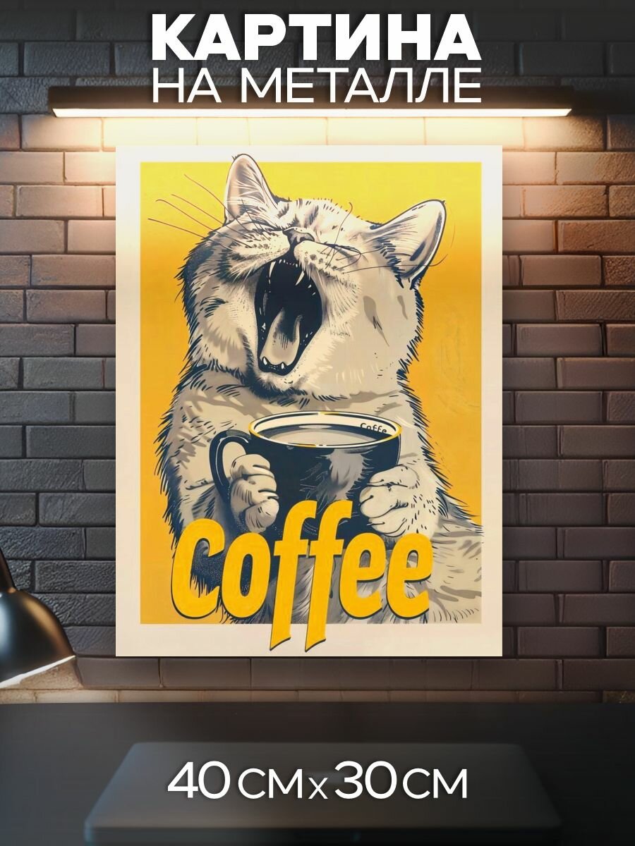 Картина на стену Кофе и котик