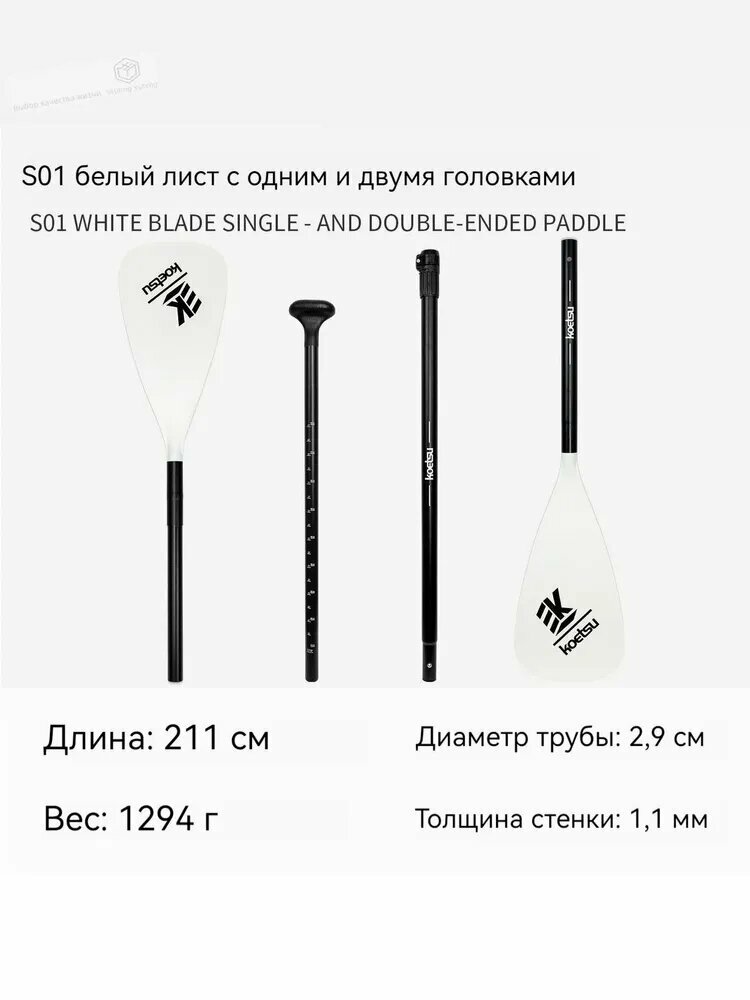 Весло для SUP-доски, Лопасть двойного назначения с одним и обоюдоострым лезвием White leaf