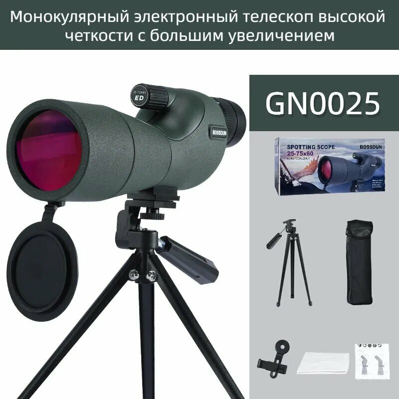 KNOW EASY-Монокулярный электронный телескоп с увеличением в 25-75 раз, GN0025, полностью оптический объектив ED, призма BAK4, многослойное покрытие