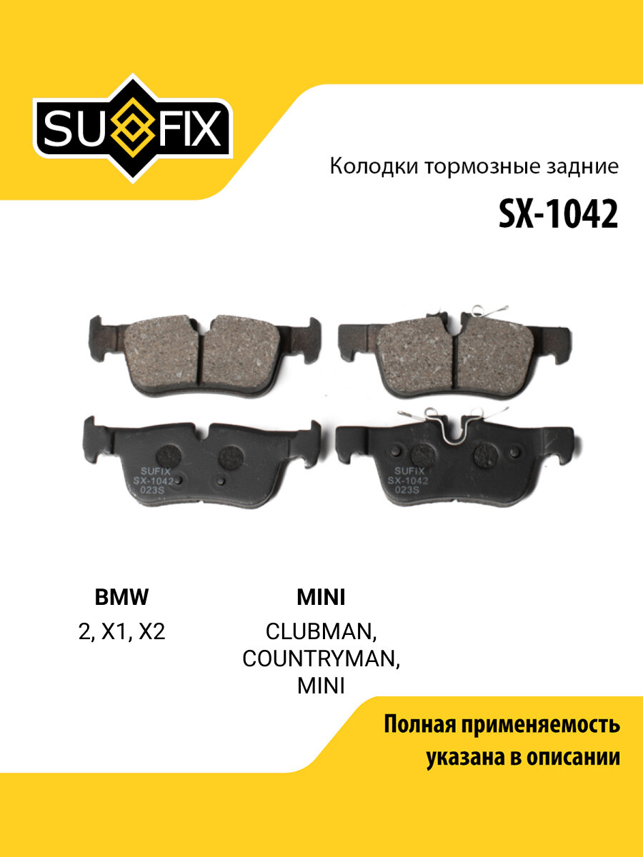 Колодки тормозные дисковые задние правые/левые для BMW 2, X1, X2 / MINI MINI CLUBMAN, MINI COUNTRYMAN / SUFIX SX-1042