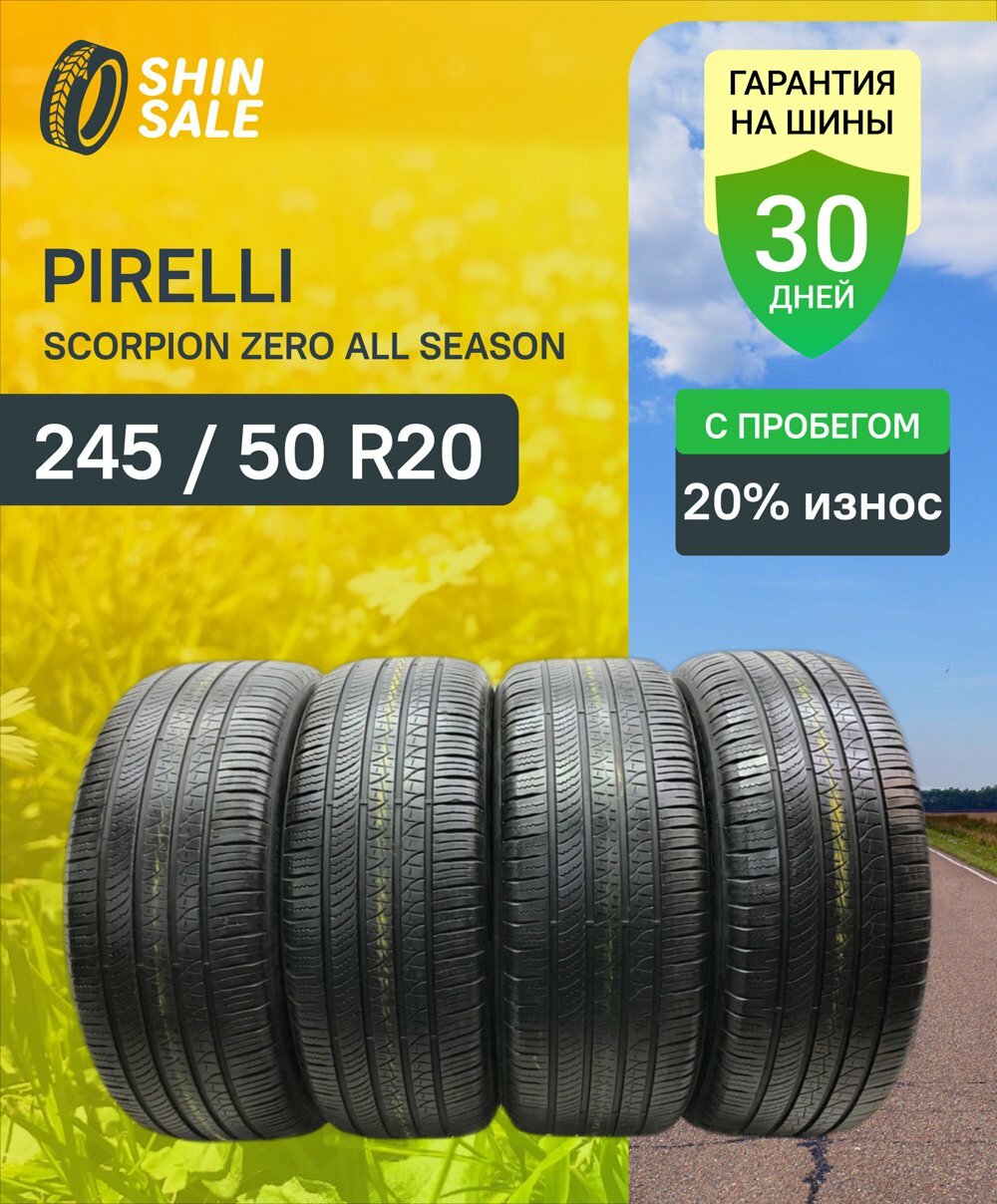 Летние БУ шины Pirelli Scorpion Zero All Season 245/50 R20 15.0% износ T0085199