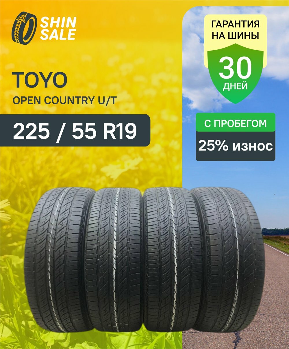 Летние БУ шины Toyo Open Country U/T 225/55 R19 20.0% износ T0112395