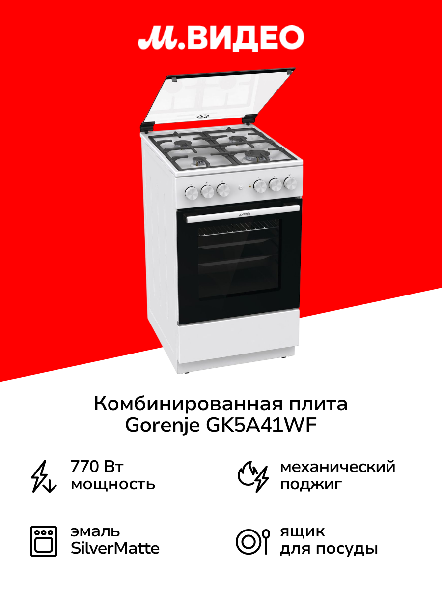 Комбинированная плита Gorenje GK5A41WF