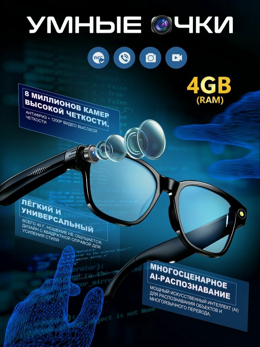 Умные Очки для видеосъемки Оснащены камерой на 8 Мп, 4 ГБ памяти, AI , Фотографирование, фотографирование, запись и передача данных WiFi