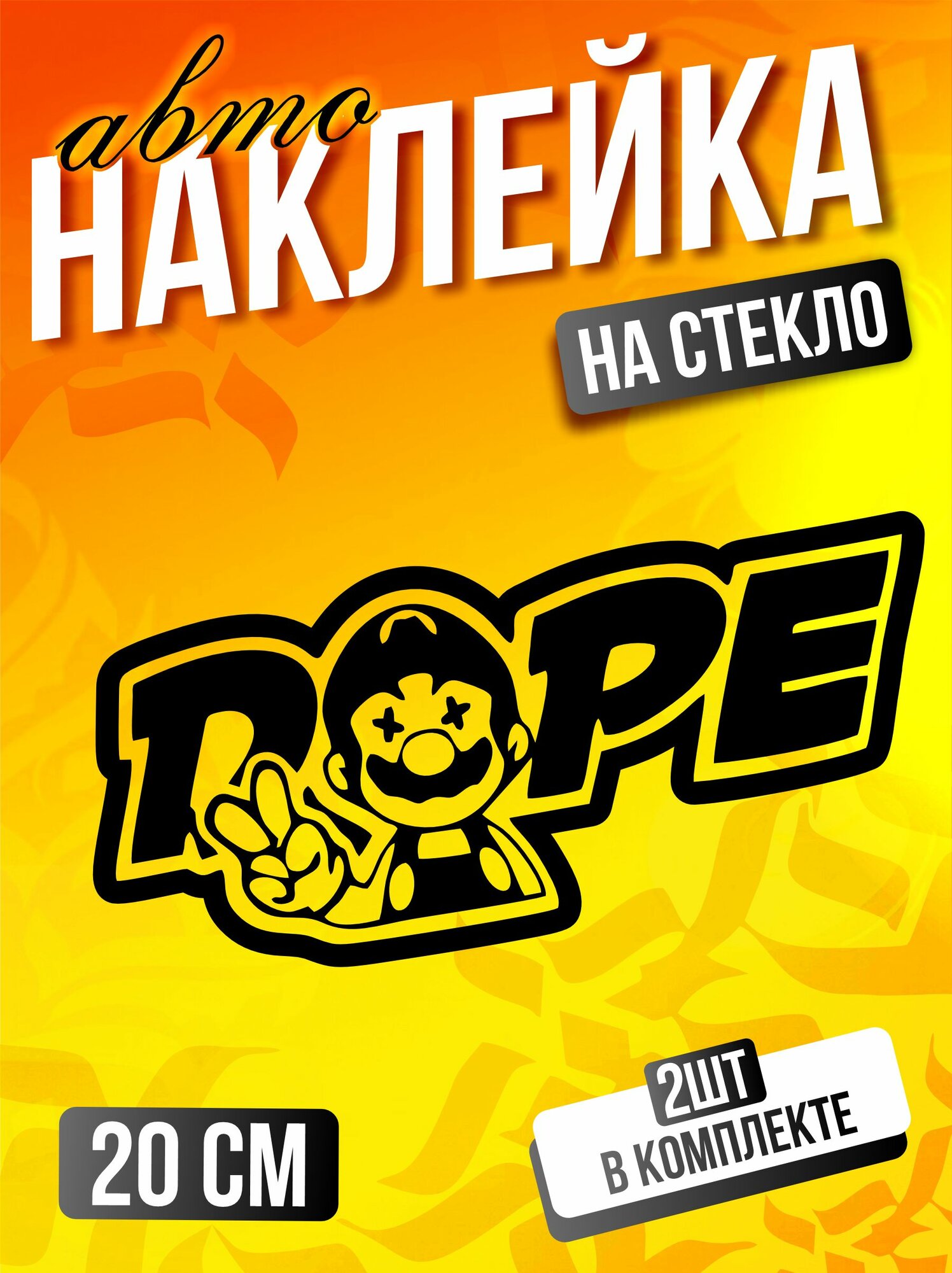 Наклейки на авто на стекло Dope jdm Марио
