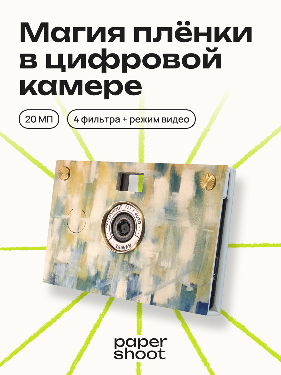 Компактный фотоаппарат PaperShoot Salon de the