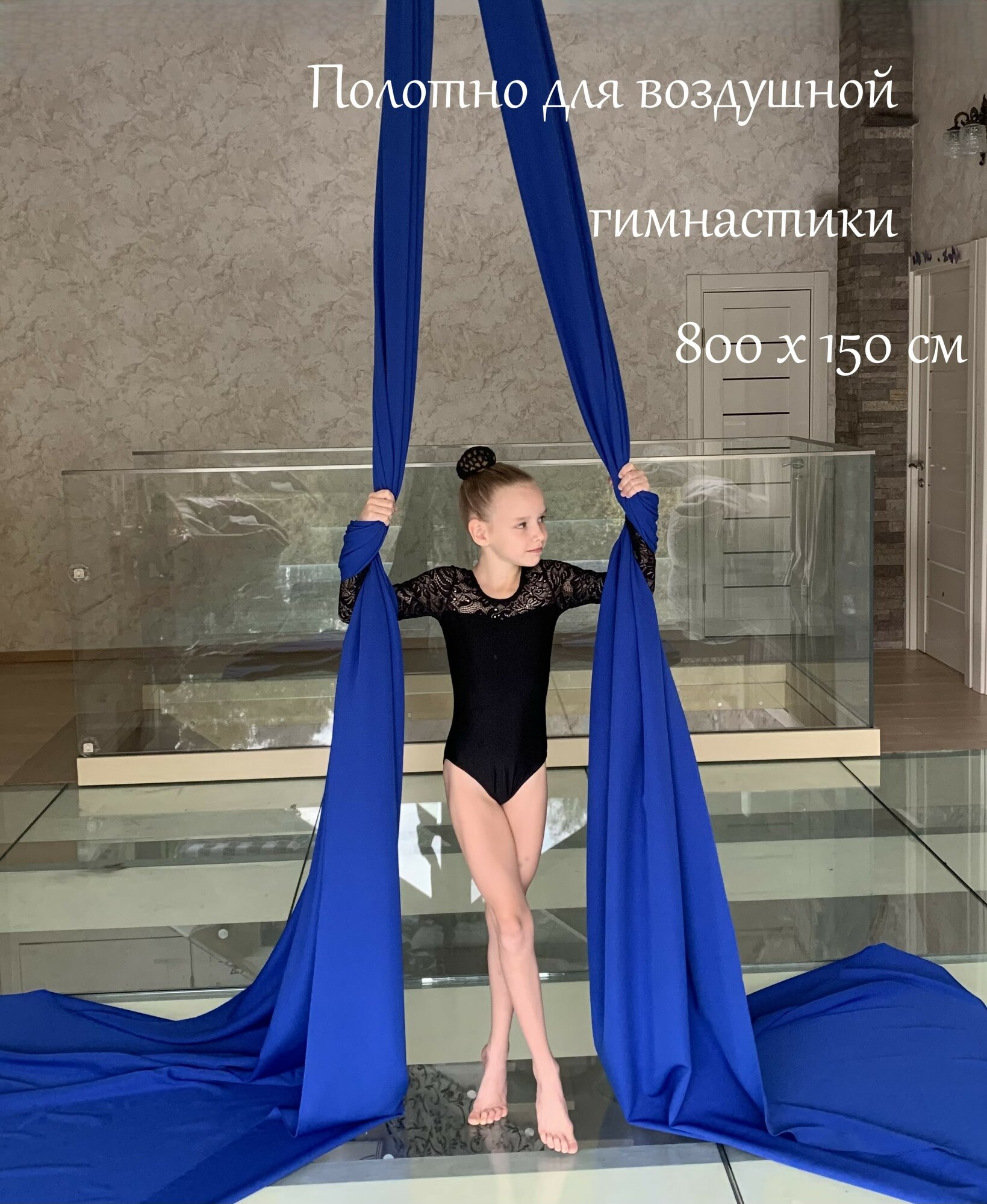 Полотно для воздушной гимнастики