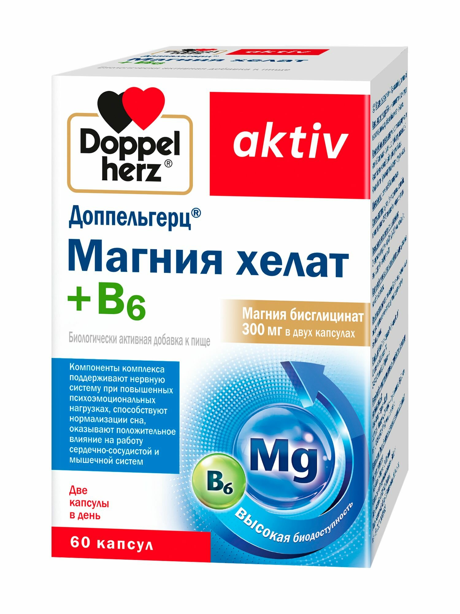 Доппельгерц Актив Магния хелат + B6, капсулы, 60 шт.