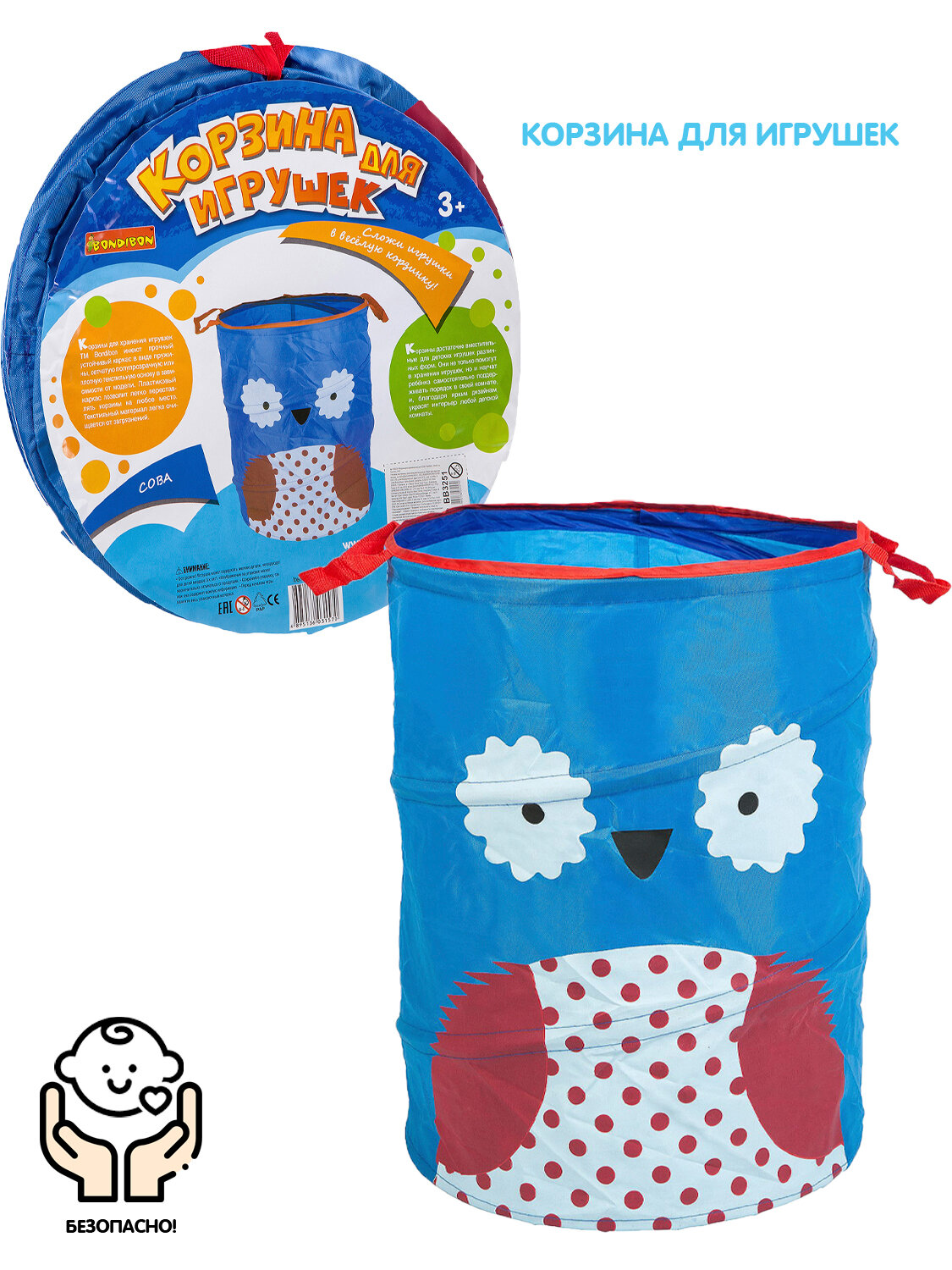 Корзина для хранения игрушек сова, Bondibon, 38х45 см, текстиль, PAC