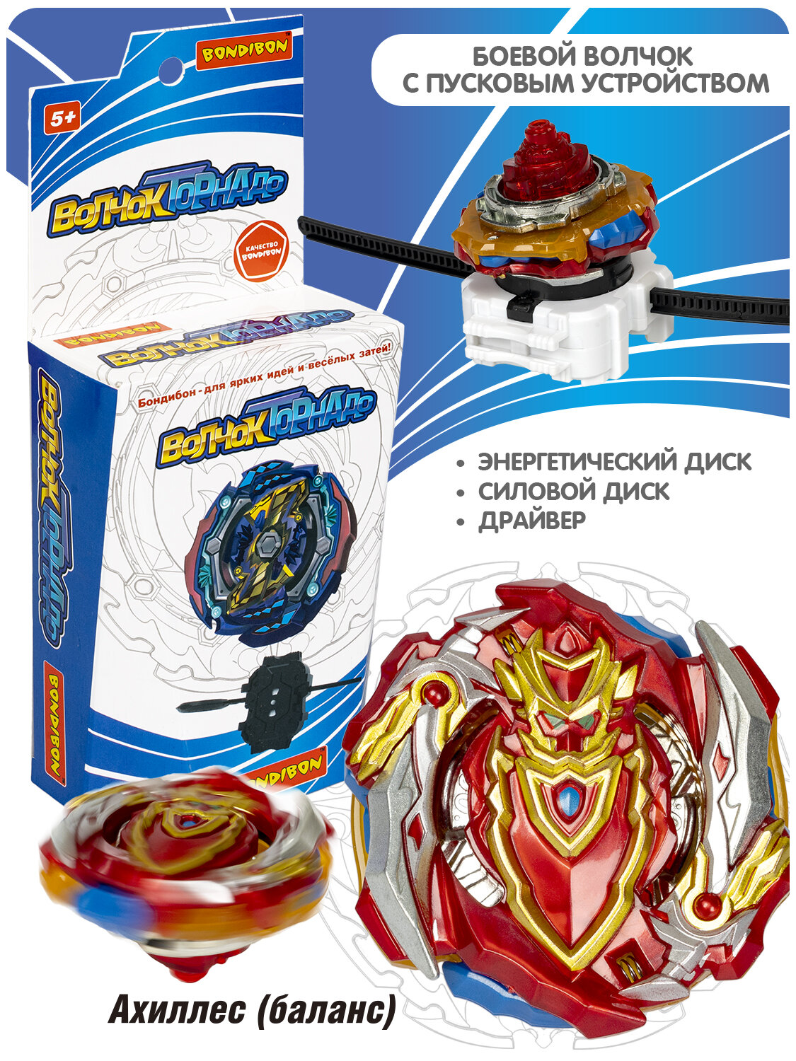 Волчок торнадо ахиллес / красно-золотой / Bondibon / Ребенок 5 лет / Подарок на День Рождения мальчику