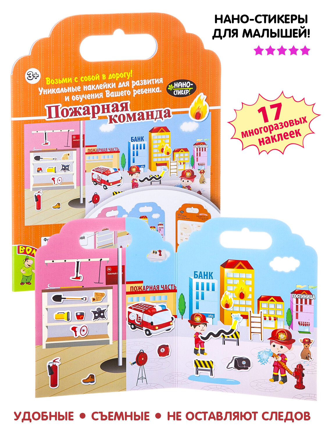 Набор наклеек Bondibon Нано-стикер "Пожарная команда"