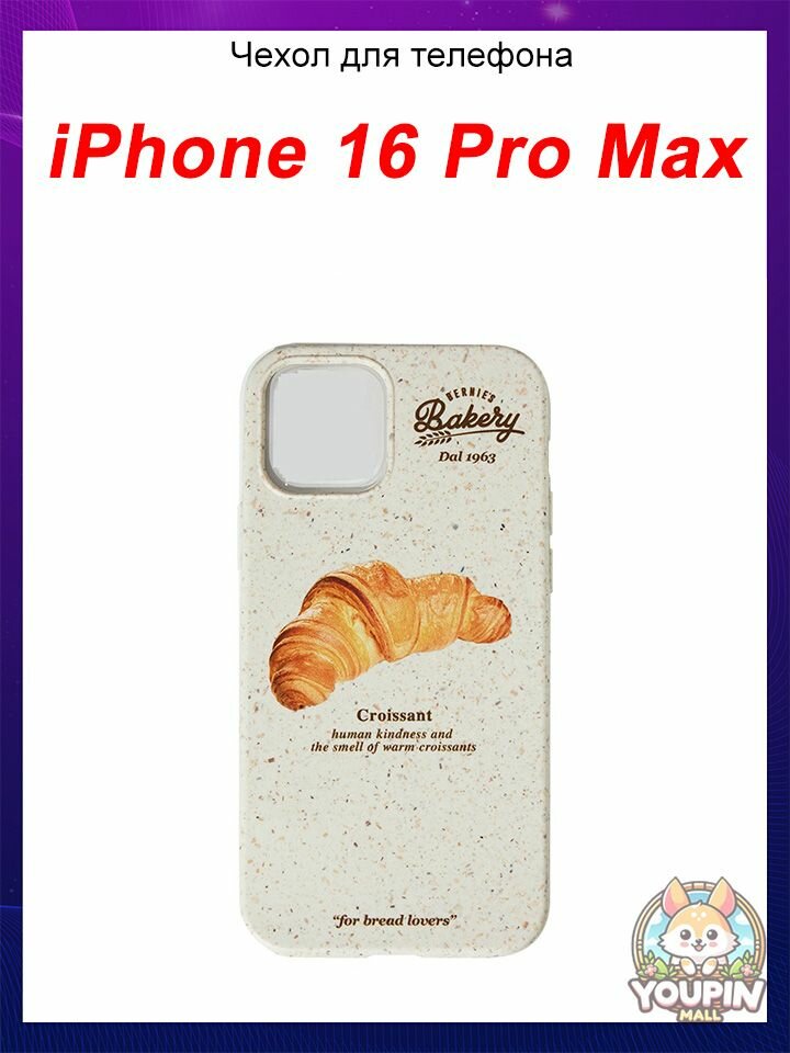 Чехол для iPhone 16 Pro Max, Биодегрдируемый экологичный чехол для телефона