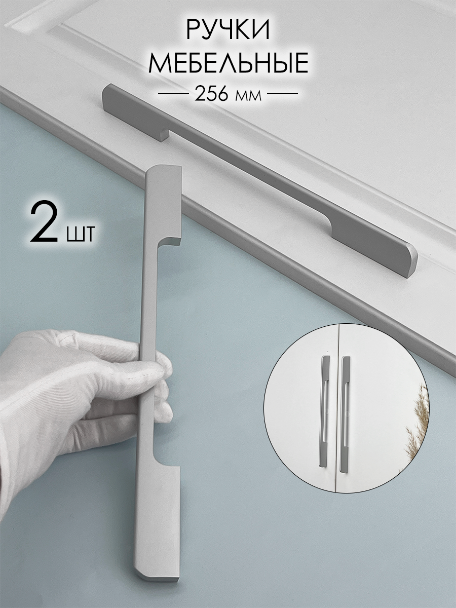Мебельная ручка дизайнерская, универсальная для кухни, для шкафа, для комода (300 мм) матовый хром, 2 шт
