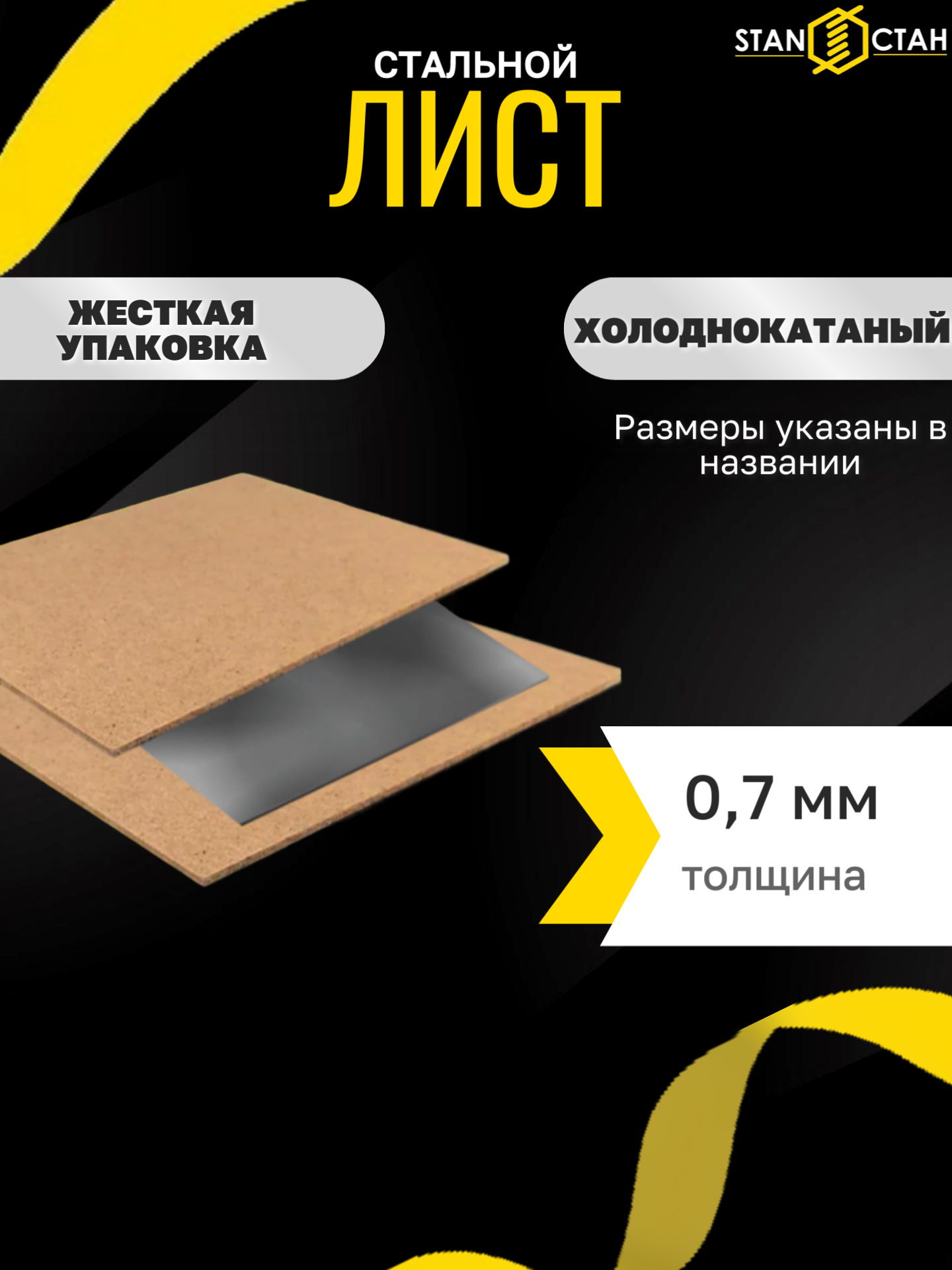 Лист стальной 500*1000*0,7мм холоднокатаный СТ08ПС6 листовой металл для кузовных работ, корпусов, деталей