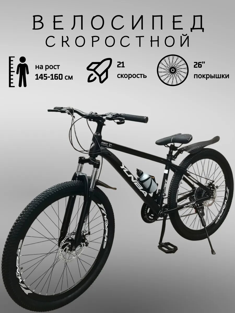 Велосипед скоростной алюминиевый подростковый 26"