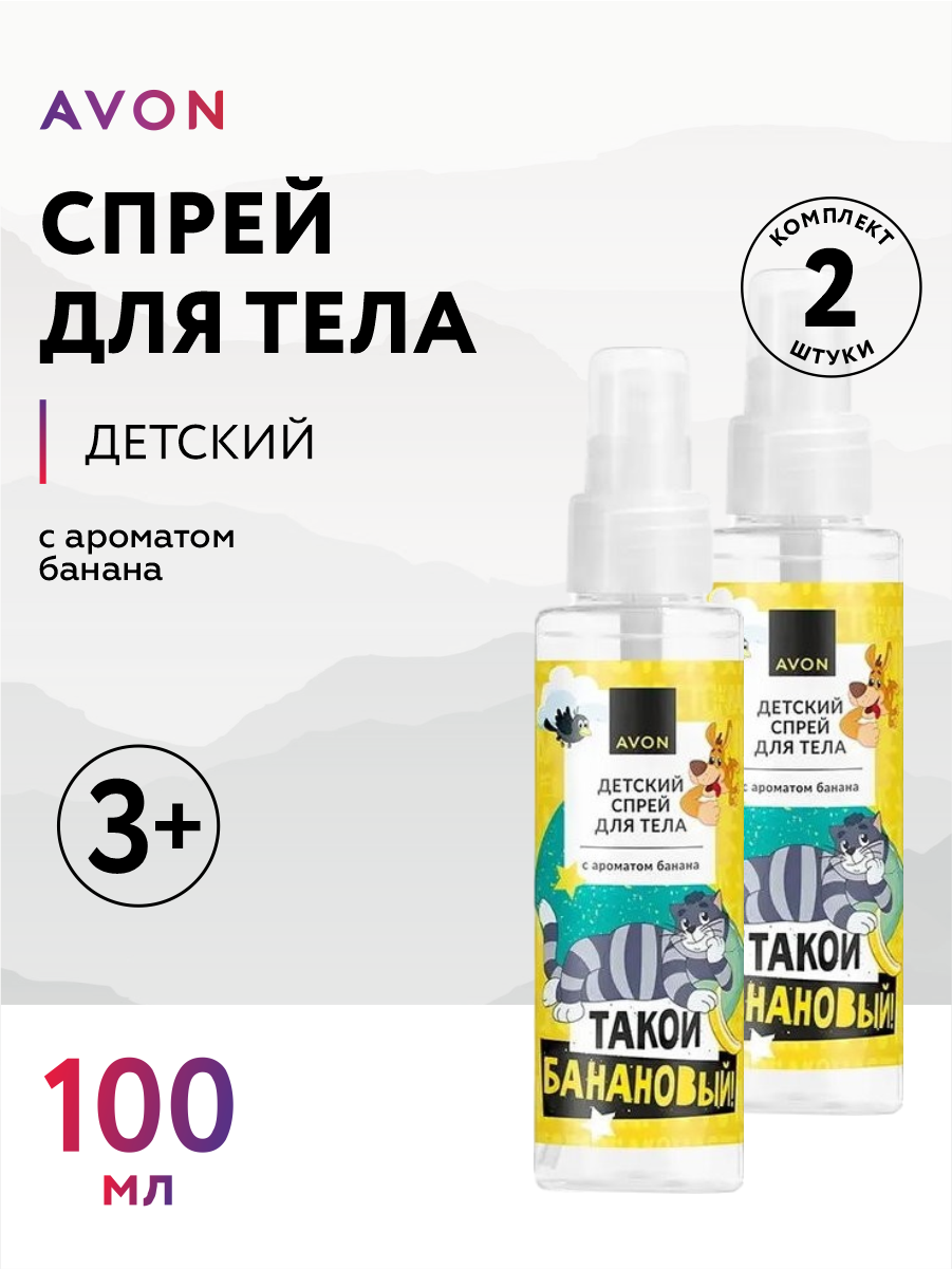 Детский спрей для тела Avon с ароматом банана 100 мл х 2 шт