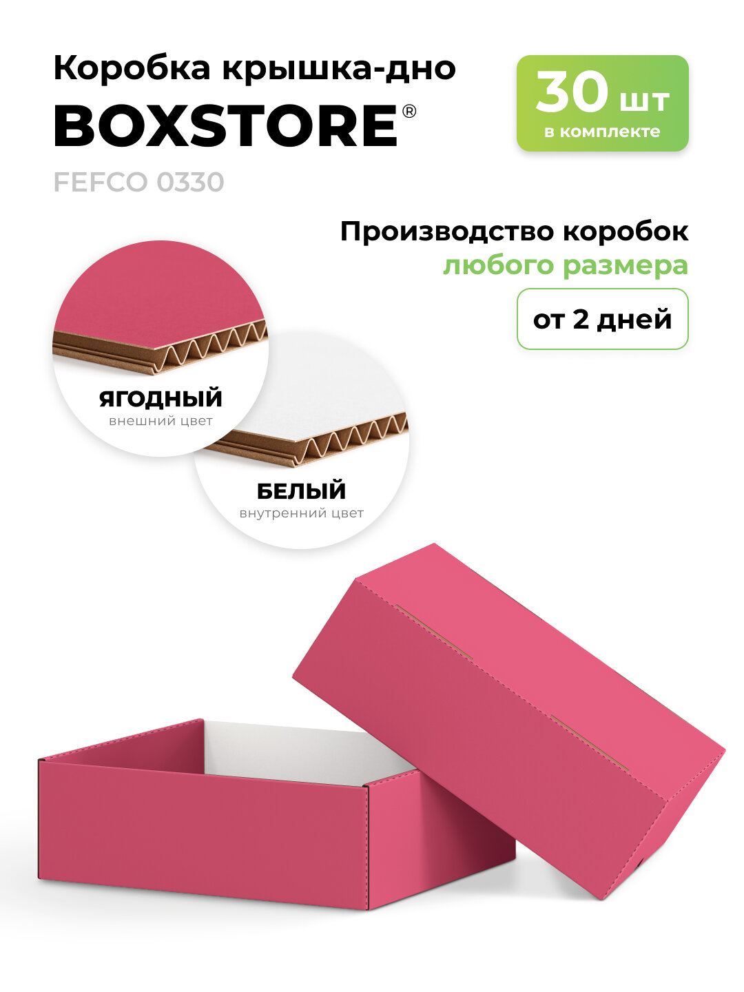 Boxstore коробки 10х10х10 см, 30 шт, цвет: ягодный / белый